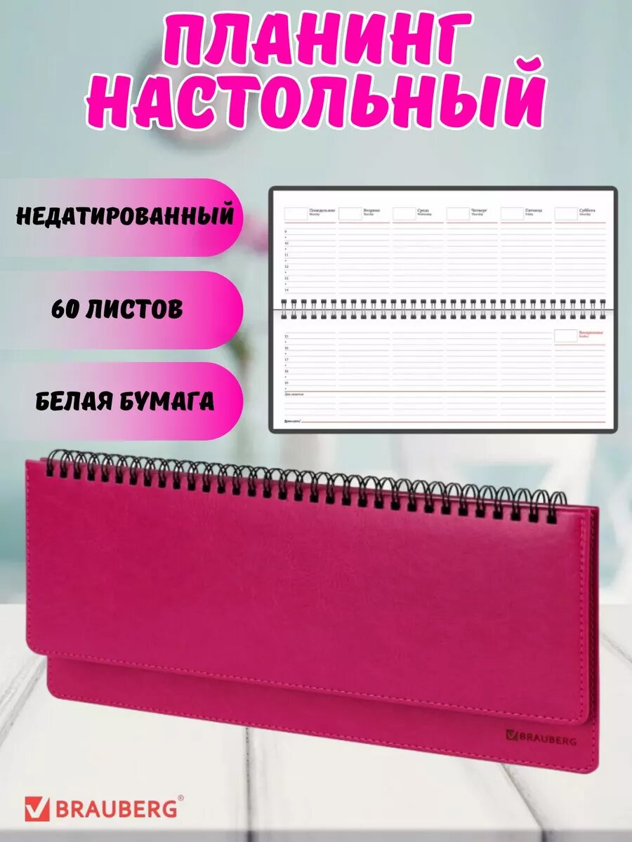 Планер ежедневник недатированный на спирали