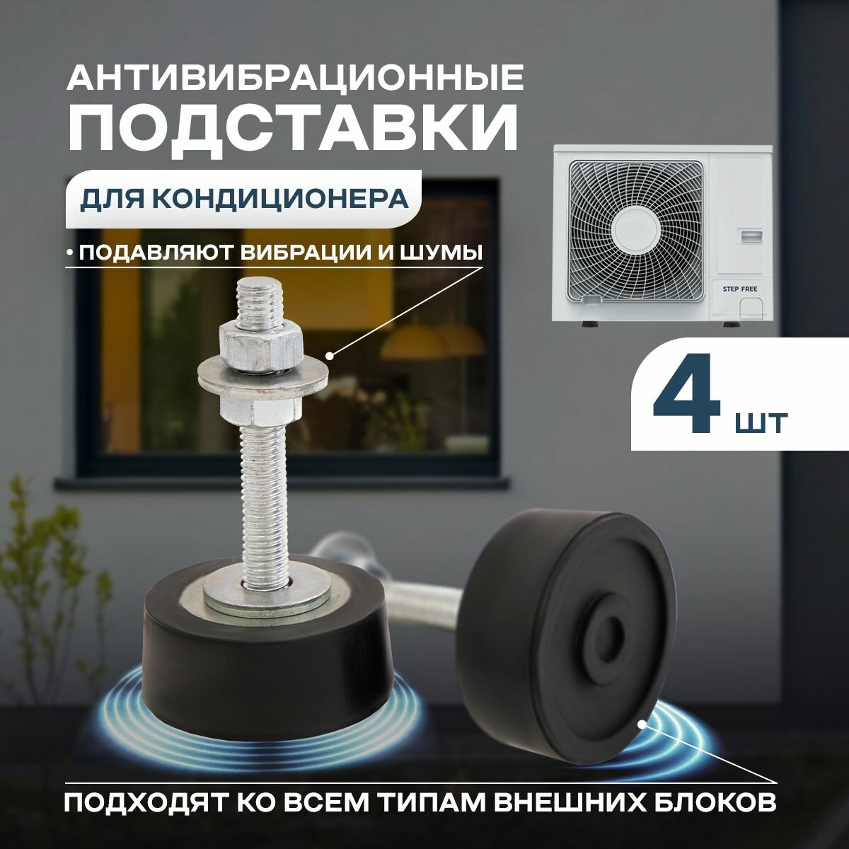 Виброопора для кондиционера до 200 кг. , 4 шт.