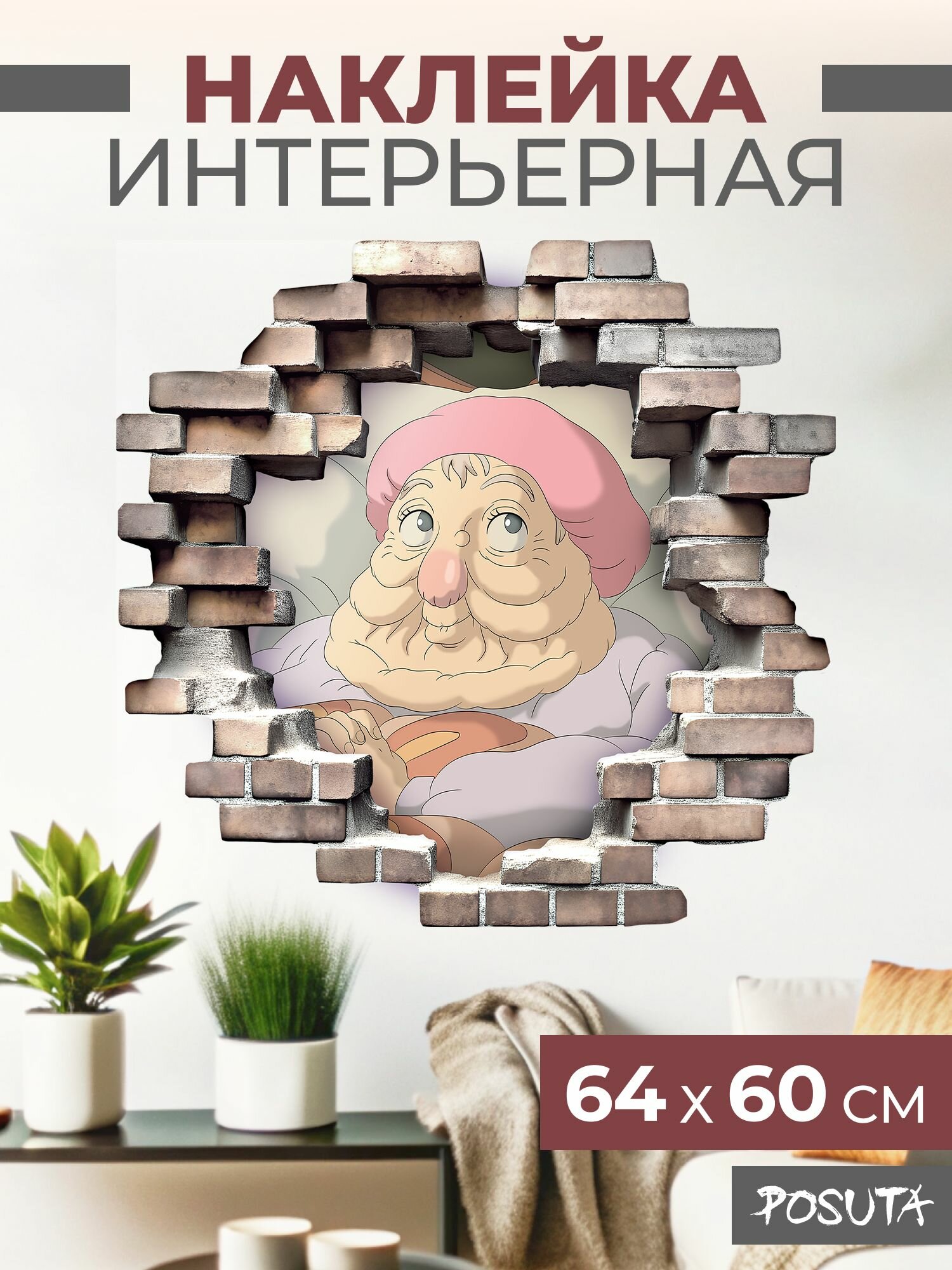 Наклейка интерьерная ходячий замок