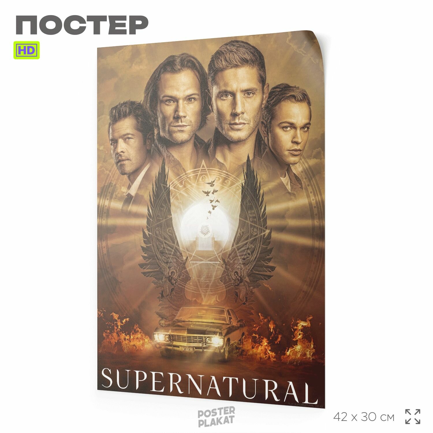 Постер по сериалу Сверхъестественное, Supernatural, А3 (420х297 мм), интерьерный, SilverPlane