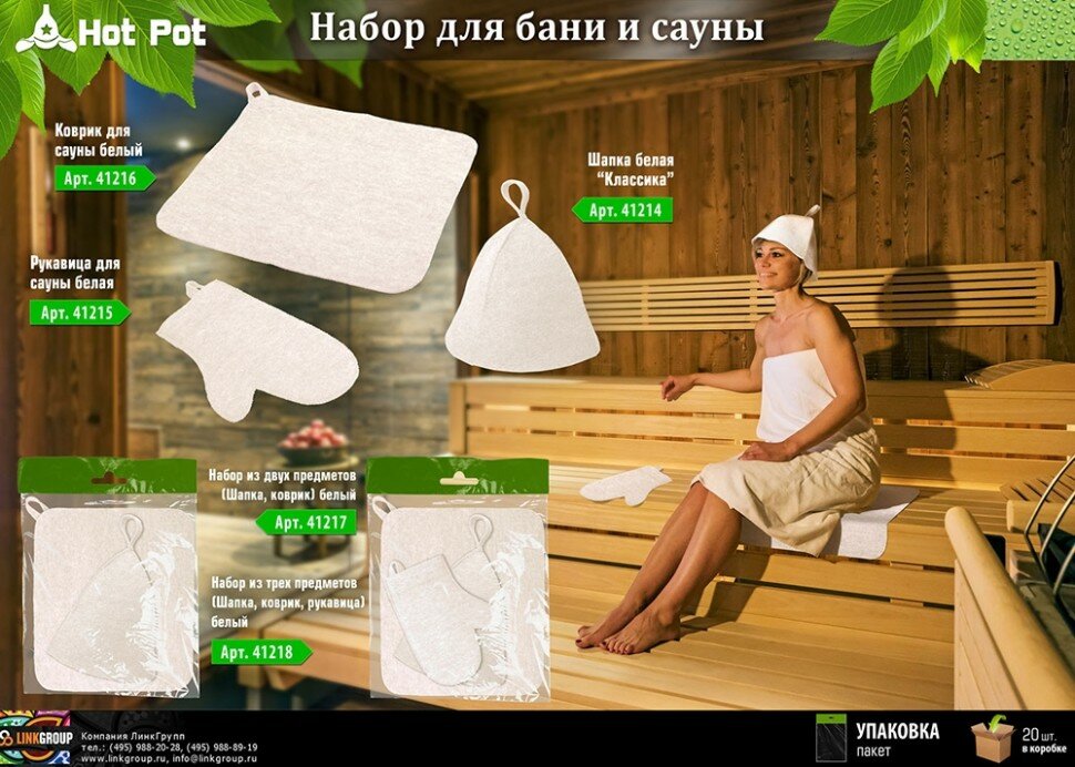 Шапка для бани и сауны Классика белая Hot Pot 41214