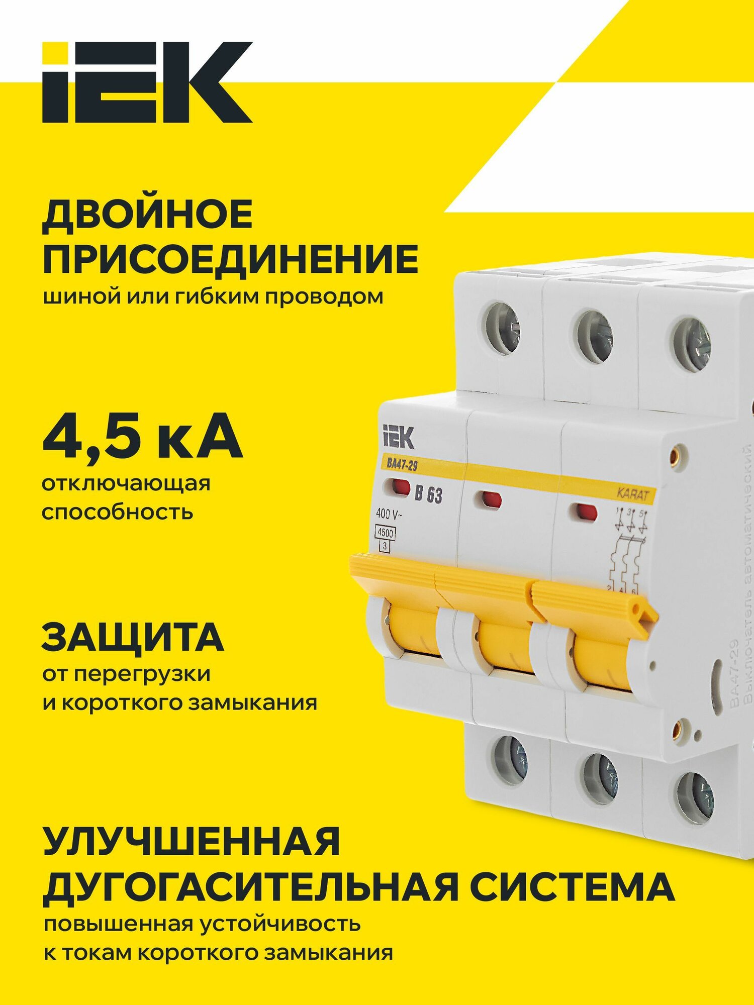 Автоматический выключатель IEK ВА47-29 3P B 63A 4.5кА, 400В, термомагнитный, IP20, белый цвет — фото 1