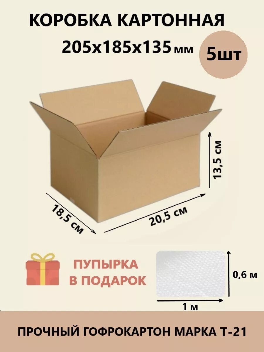 Коробка картонная для хранения и упаковки 20,5x18,5x13,5 5шт