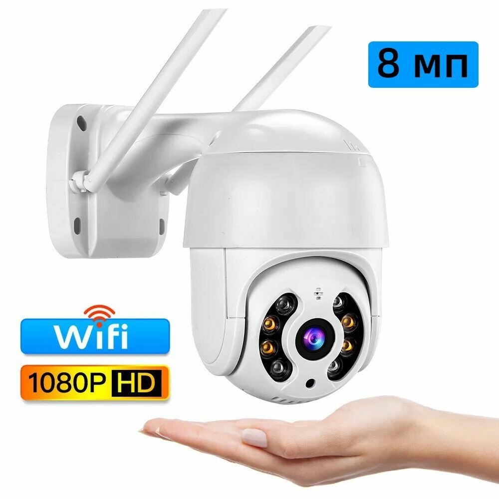Беспроводная уличная WI-FI, IP камера видеонаблюдения с микрофоном, WiFi Smart,8 Мп, IP видеокамера для дома, дачи