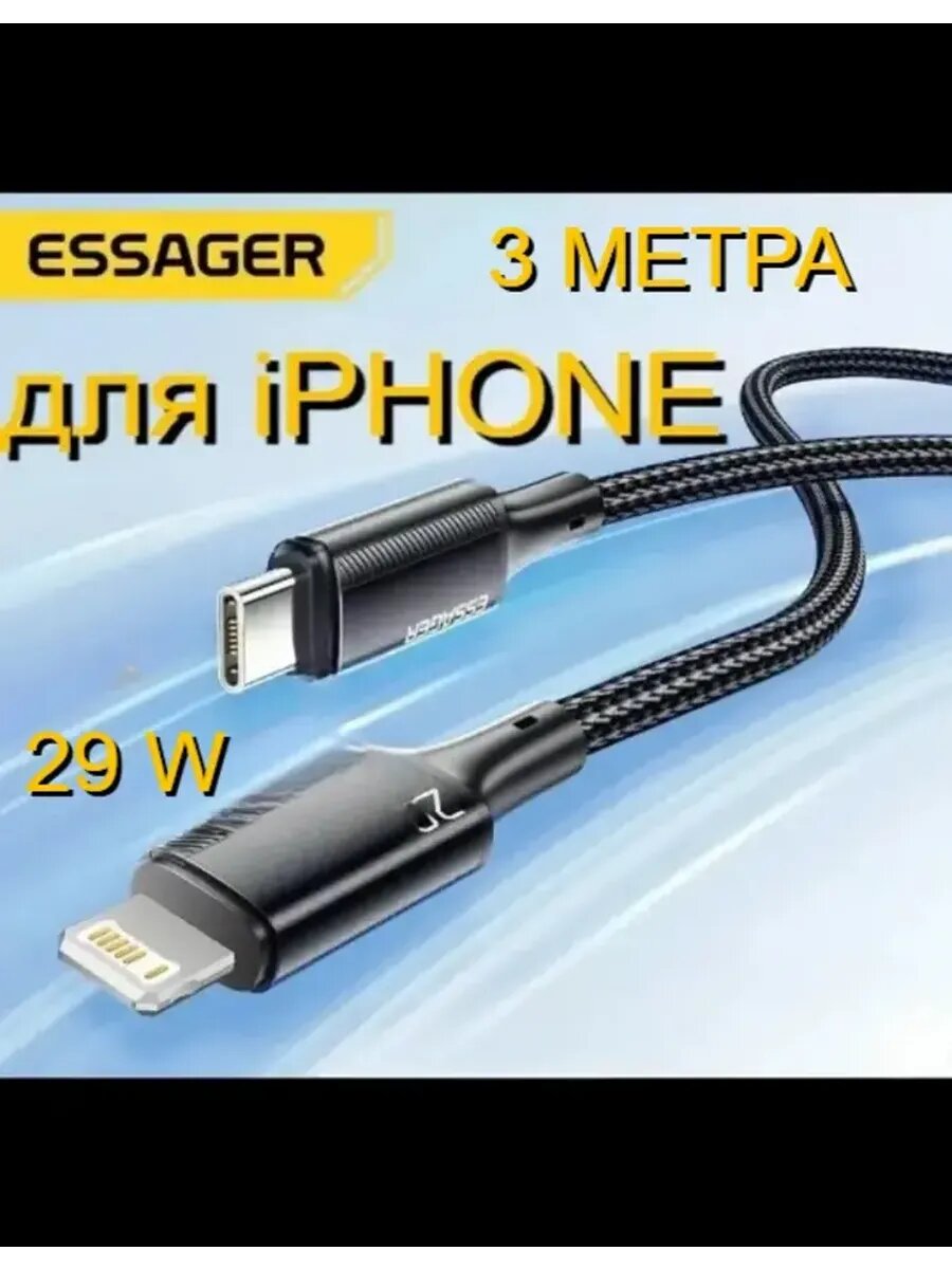 Длинный Data Кабель Essager, для быстрой зарядки 29W Type-C/Lightning 3А в нейлоновой оплётке с индикатором 3 метра