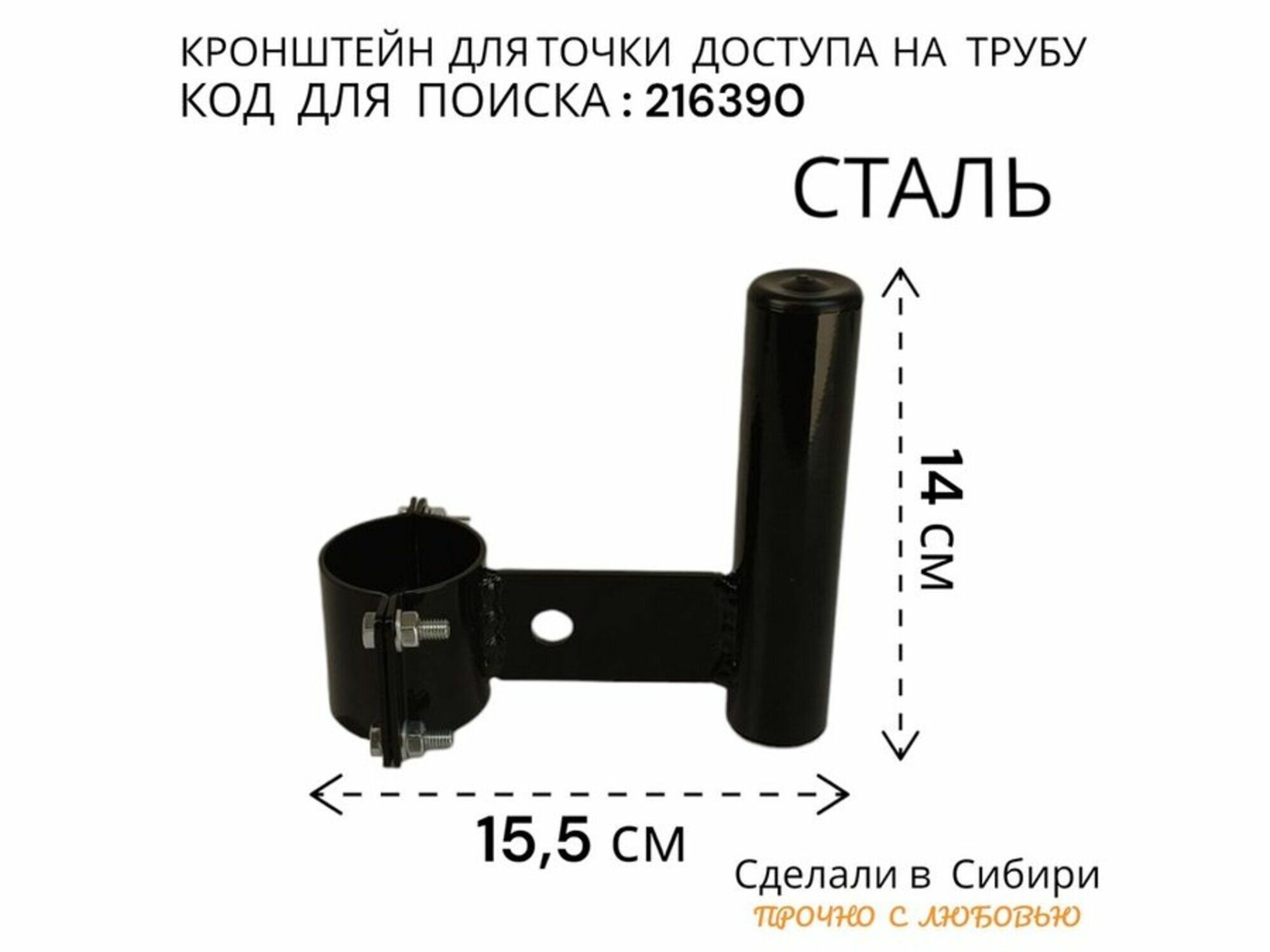 Кронштейн для точки доступа на трубу диаметром 50мм высота 14см сталь, диам 32мм, черный