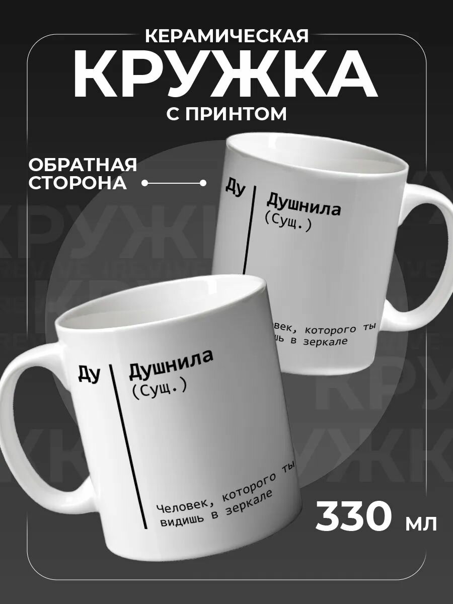 Кружка керамическа PNP NARD, 330 мл, с цветным принтом Душниле
