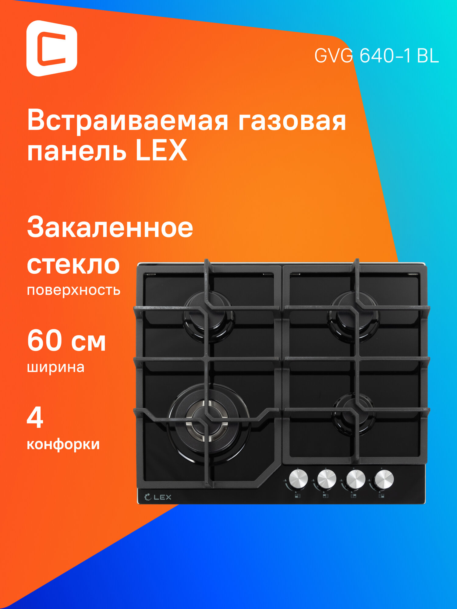 Газовая варочная панель LEX GVG 640-1 BL, независимая, черный