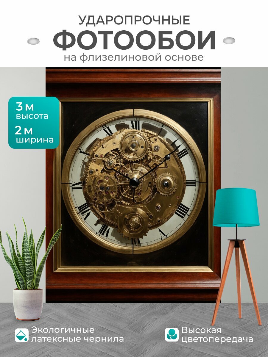 Фотообои моющиеся ударопрочные "Винтаж с изображением механизма старинных часов, где каждый шестеренок сверкнёт как уникальная история. эти часы" 200x300 см. флизелиновые на стену