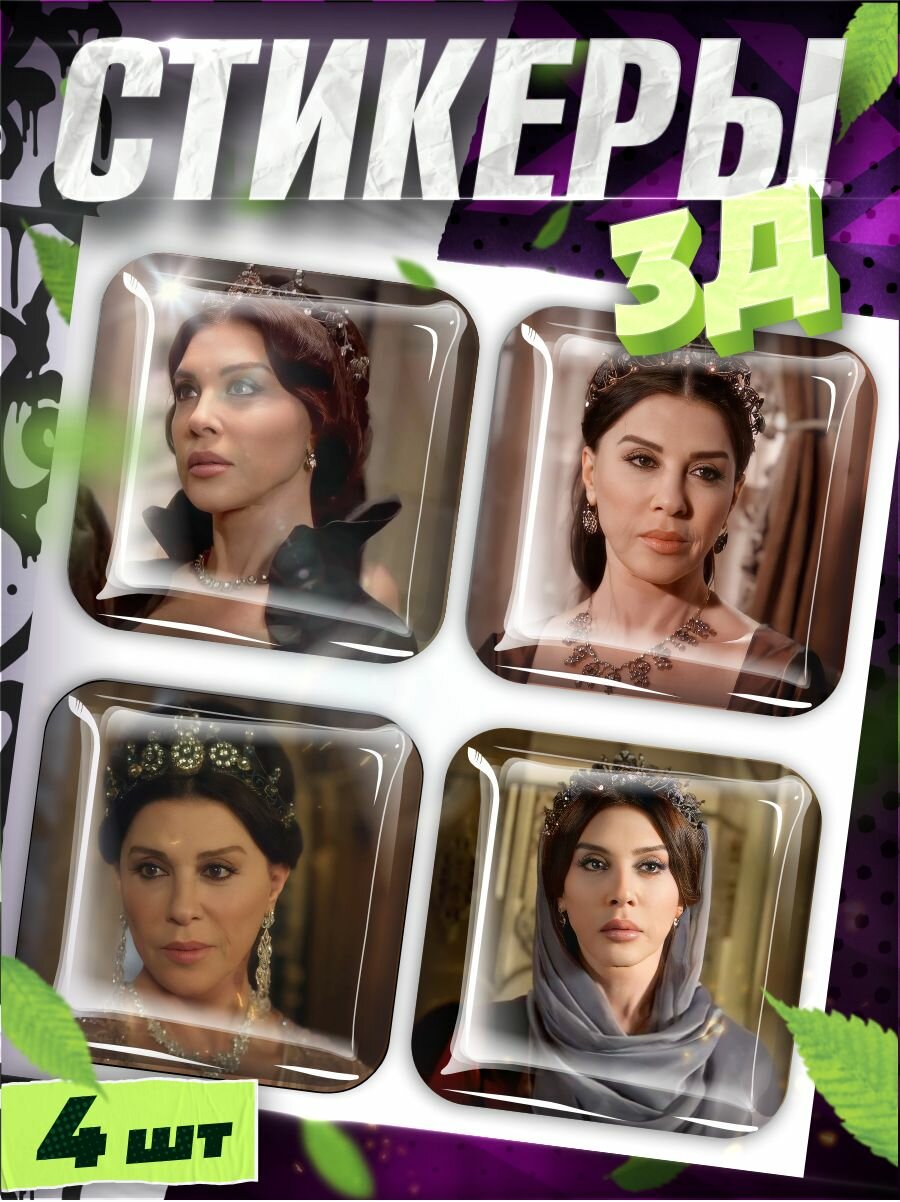 Наклейки на телефон 3д стикеры великолепный век Султан Хафса