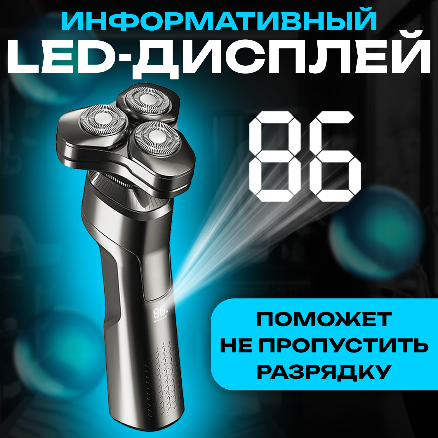 Электробритва мужская для лица беспроводная с насадками 4 в1, триммер, машинка для стрижки волос, влажное сухое бритье