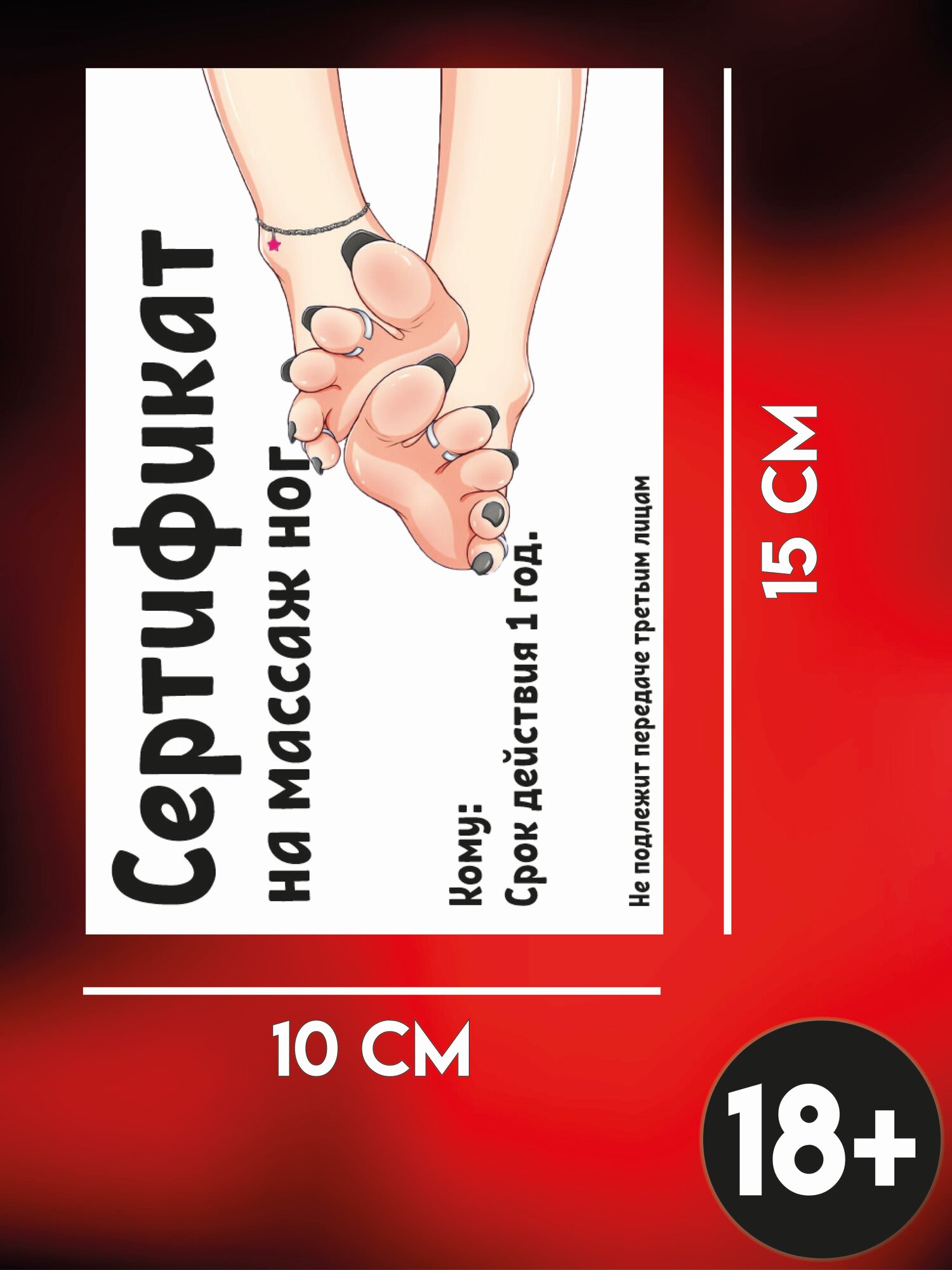 Подарок женщине/сертификат на массаж ног