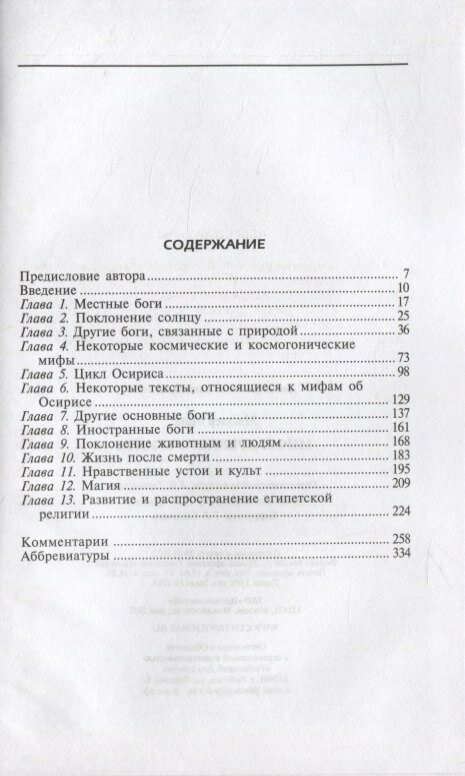 Мифы Древнего Египта — фото 1