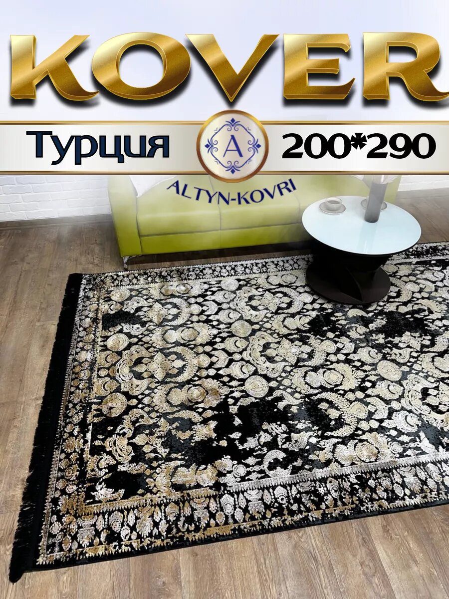 Altyn-kovri Company Ковер в комнату с шелком 200x290см Tacmahal 650V