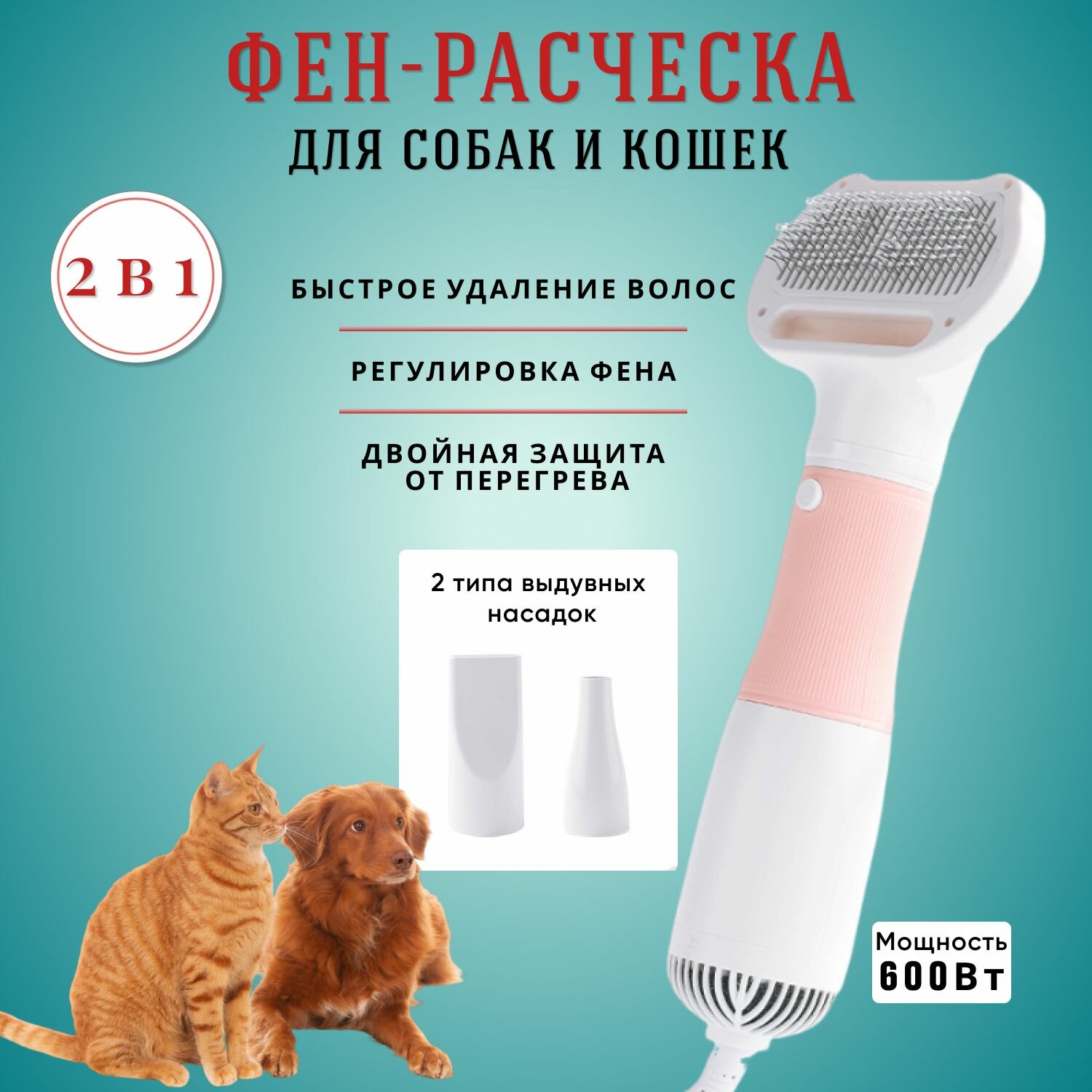 Фен для сушки шерсти животных