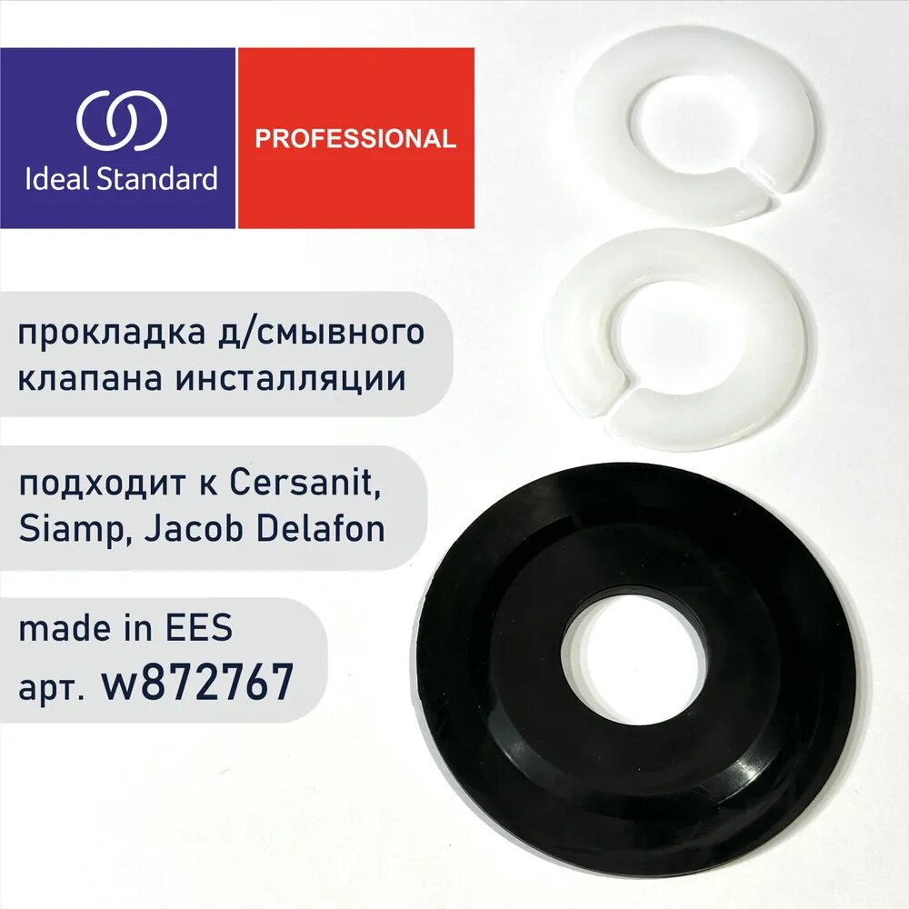 Уплотнение сливной арматуры инсталляции Cersanit Aqua, Leon, Tiger, Target, Delfi - Уплотнение (манжета) сливной арматуры инсталляции IS, Jacob Delafon, Cersanit - Прокладка сливного механизма R29304624 (W872767, 34-2332-09, S-IN-LEON-C2173)