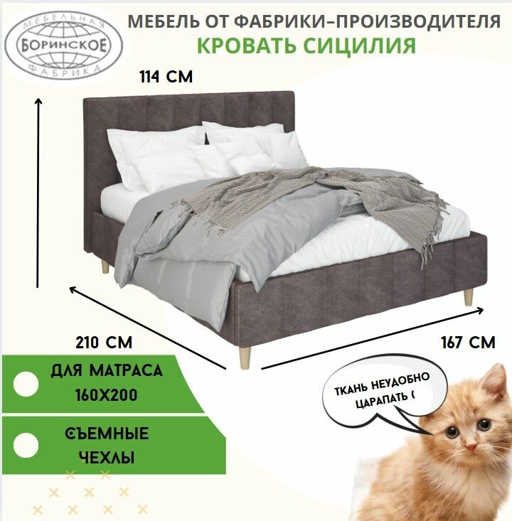 Кровать Сицилия 160х200 с пм и съемными чехлами