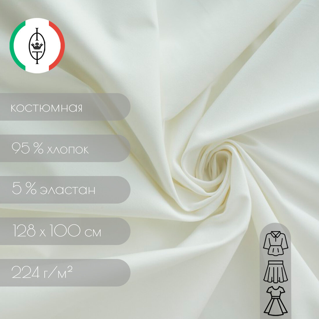 Ткань для шитья белый хлопок с эластаном, ширина 1.28 м. плотность 224 г/м2