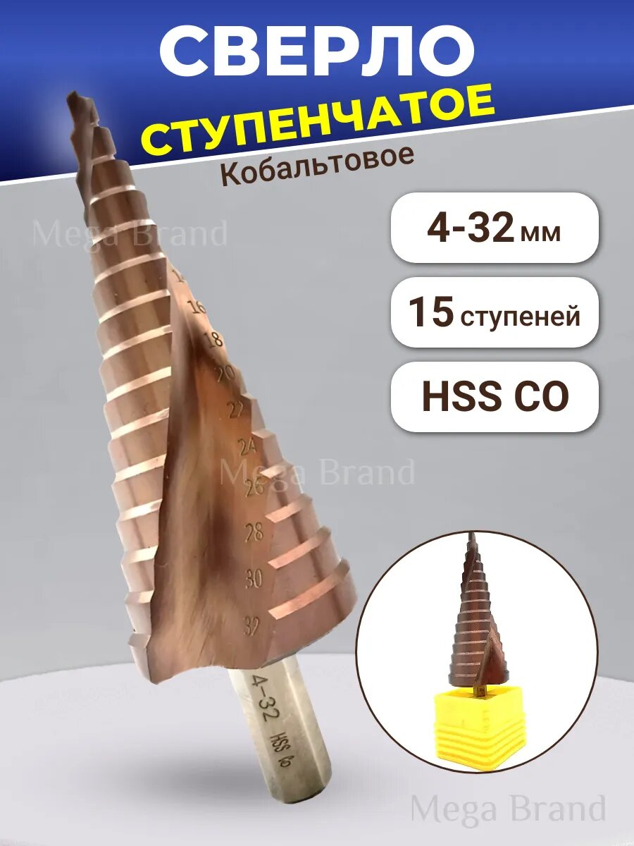 Кобальтовое ступенчатое спиральное сверло 4-32 hss co