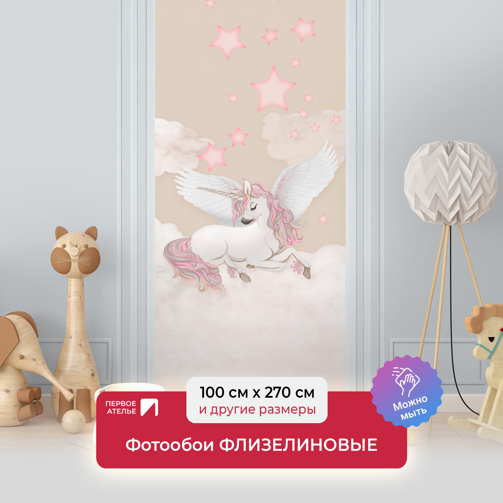 Фотообои детские на стену флизелиновые животные первое ателье "Пегасы и единороги в облачках" 100х270 см (ШхВ), моющиеся, Premium