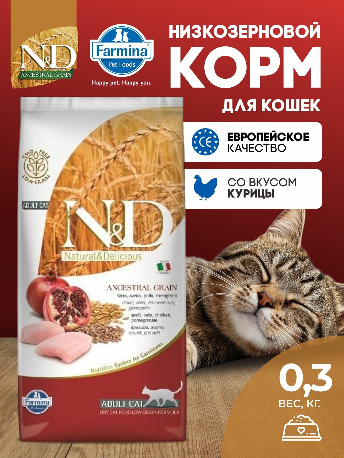 Cухой корм для кошек Farmina 300гр N&D Ancestral Grain НД Низкозерновой С курицей, овсом и гранатом Для взрослых Фармина