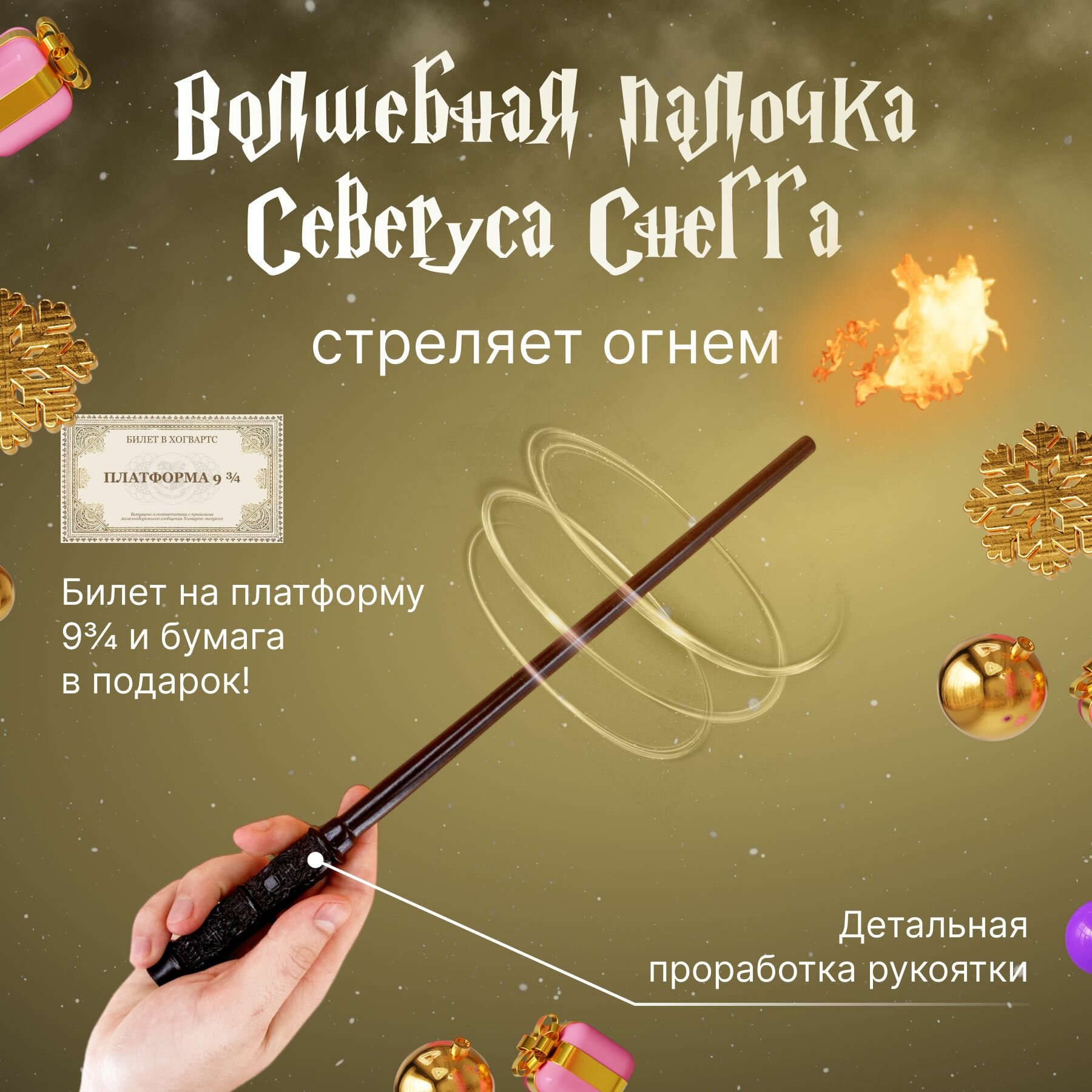 Волшебная палочка Северуса Снегга из мира Гарри Поттера, стреляющая огнем подарок на день рождения