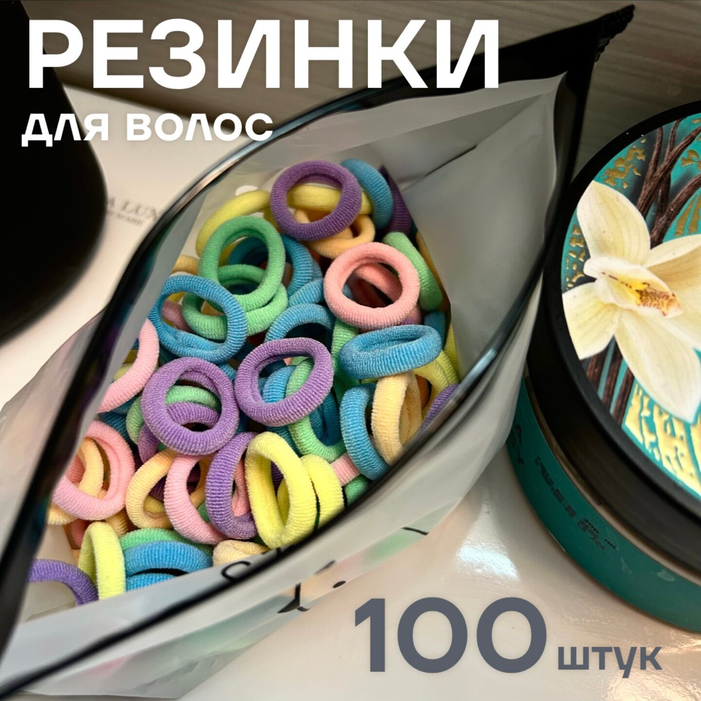 Набор резинок для волос, в косметичке, застежка zip, разноцветные