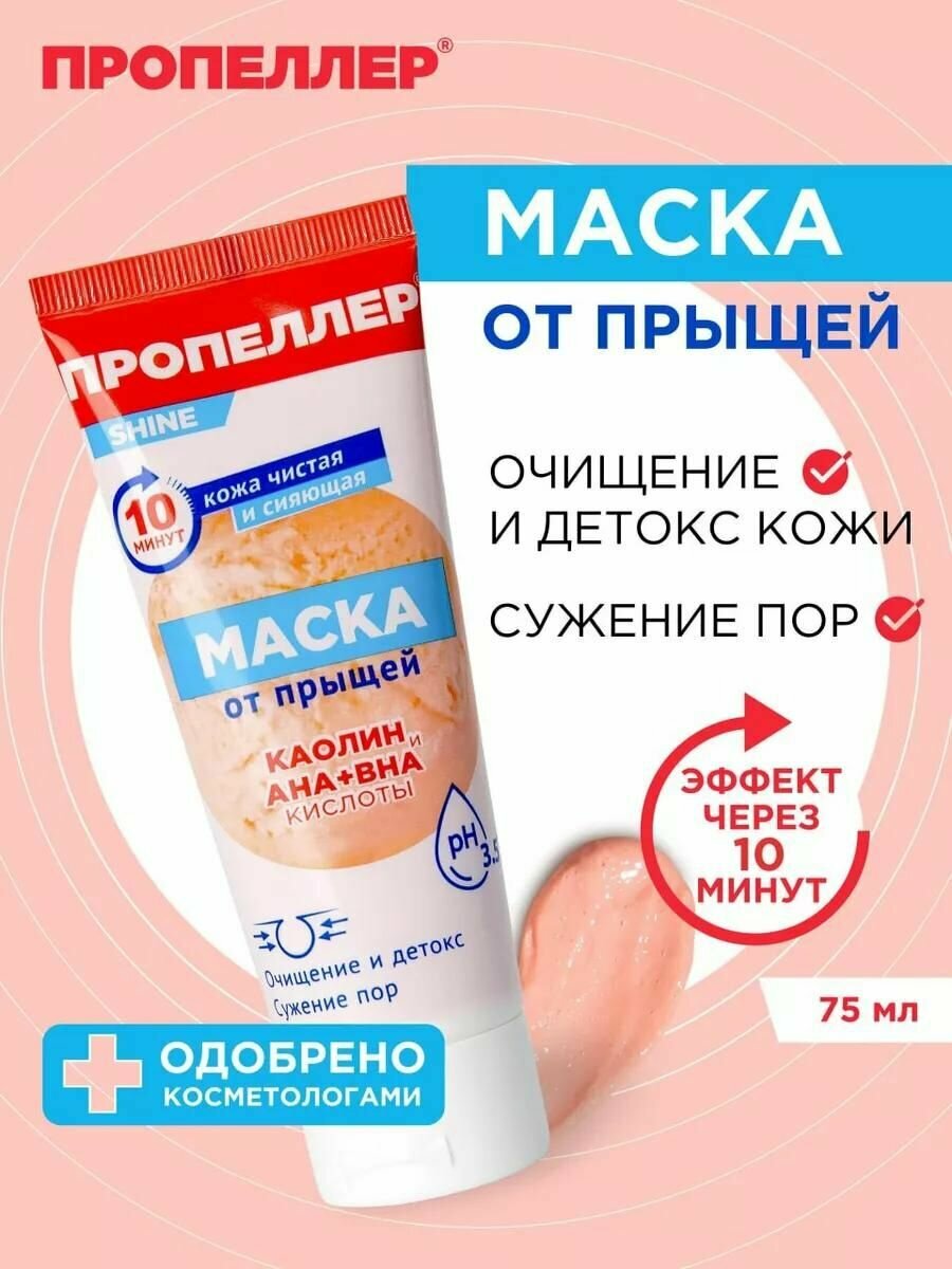 Маска для лица от прыщей Каолин и AHA+BHA кислоты