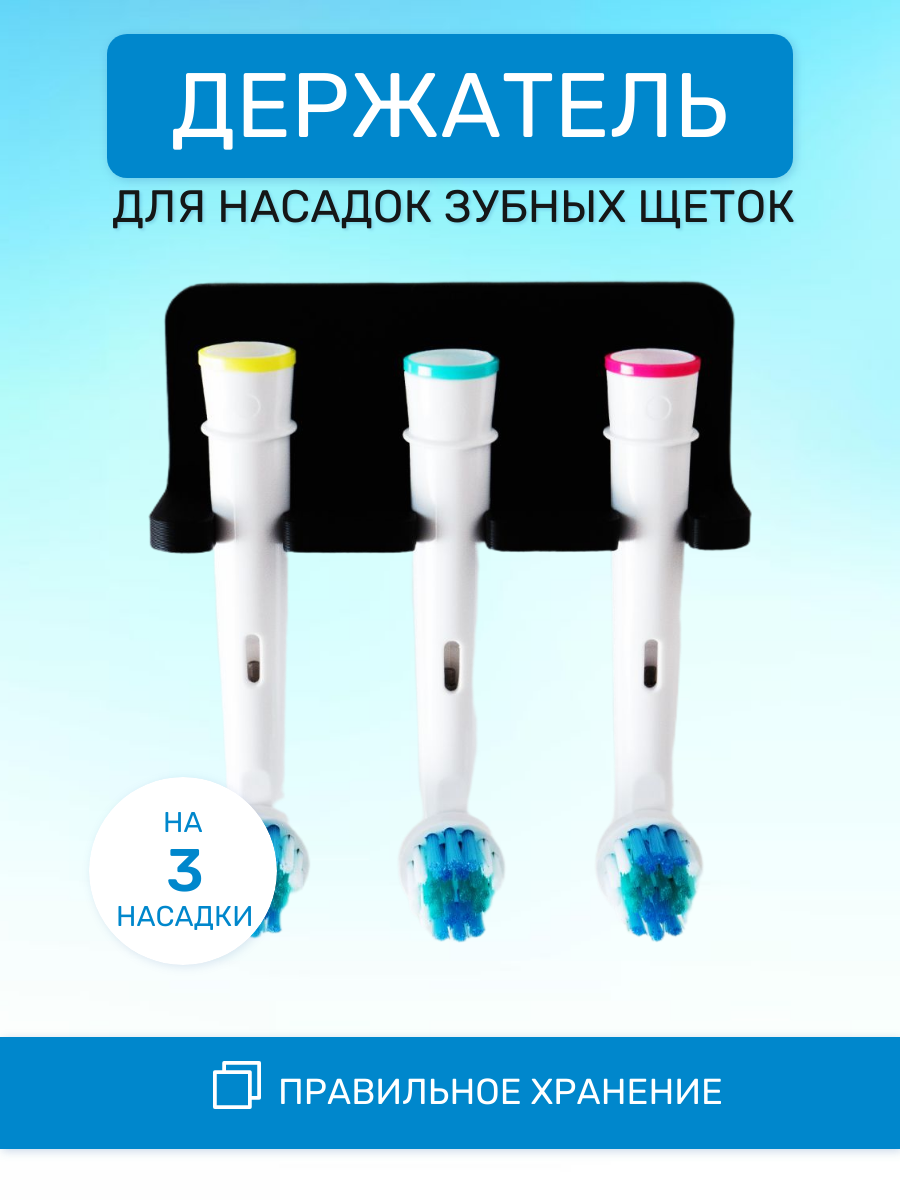 Держатель для насадок зубных щеток