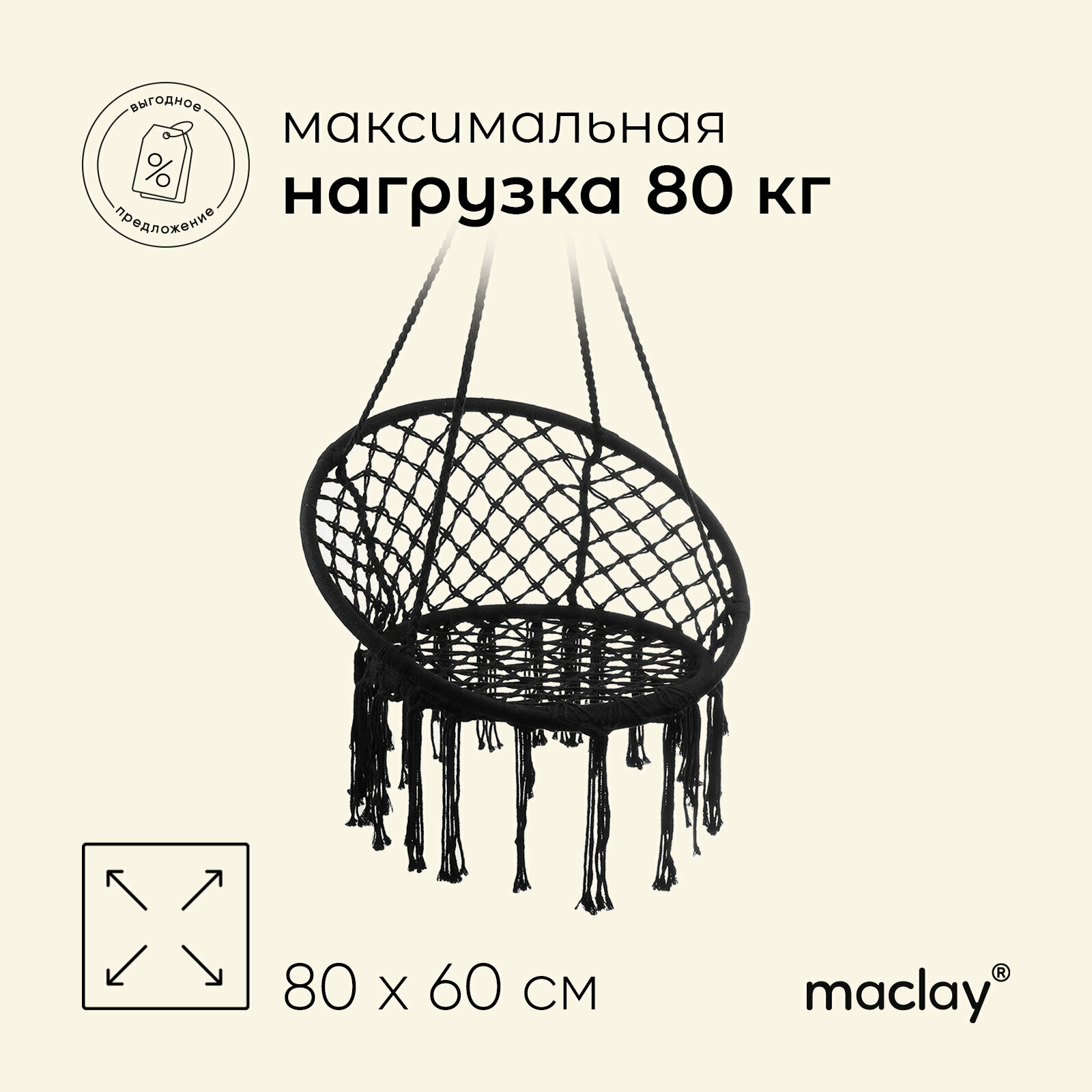 Гамак - кресло maclay, подвесное, плетёное, 60 × 80 см, цвет черный