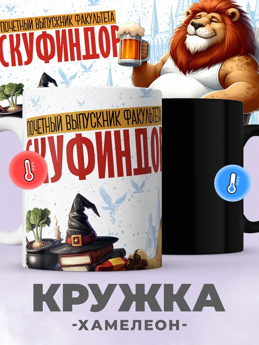 Волшебная от jojo print кружка хамелеон с принтом Гарри Поттер, 330мл, керамическая