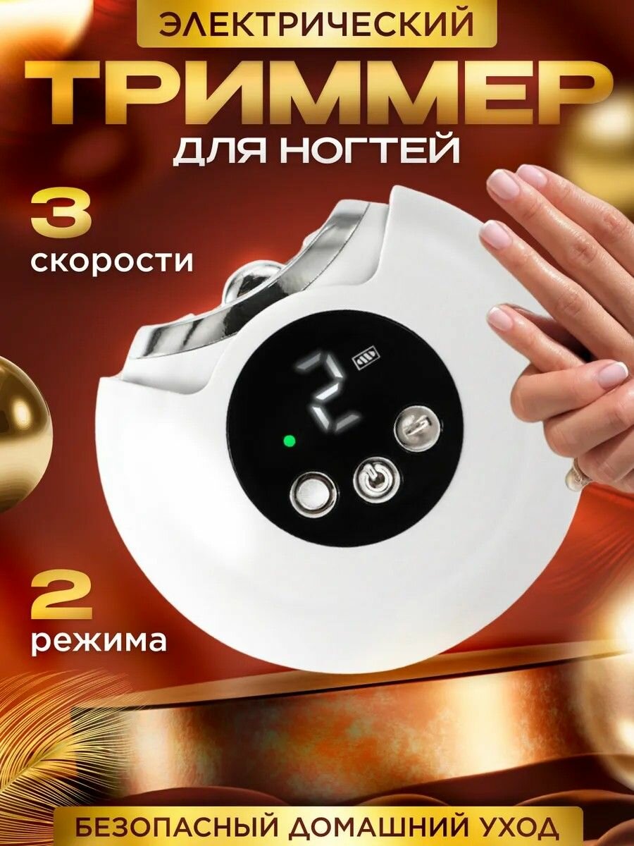 Xiaomi Электрический триммер для стрижки ногтей