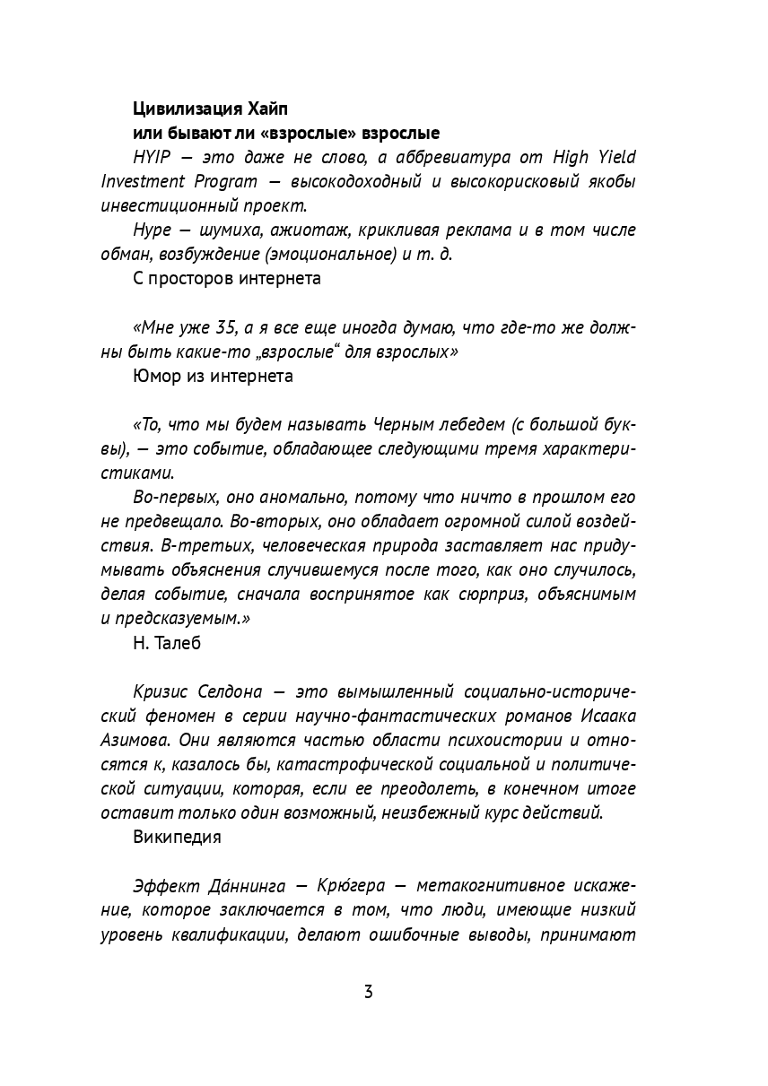 Цивилизация Хайп — фото 1