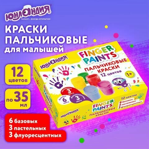 Краски пальчиковые для малышей 12 цветов (6 базовых + 3 пастельных + 3 флуоресцентных) по 35 мл
