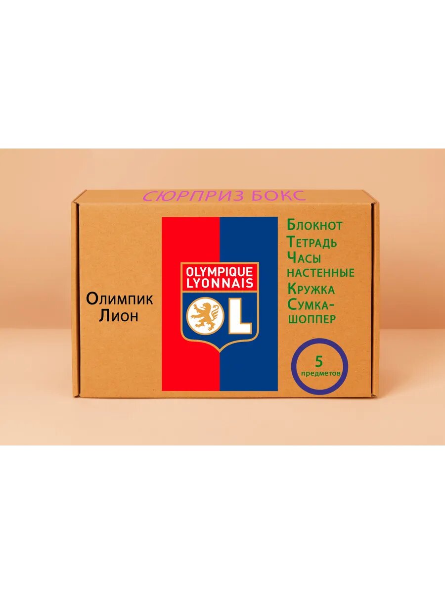 Подарочный набор - Олимпик Лион № 11