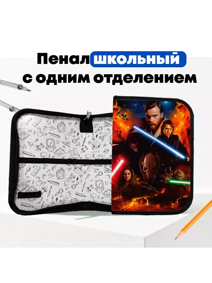 Пенал школьный Звёздные войны