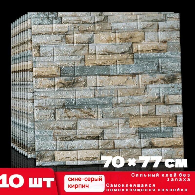 Панели Самоклеящиеся Для Стен 77х70 См Интерьерные Влагостойкие 3д Плитки Для Кухни И Ванной 10 Шт.