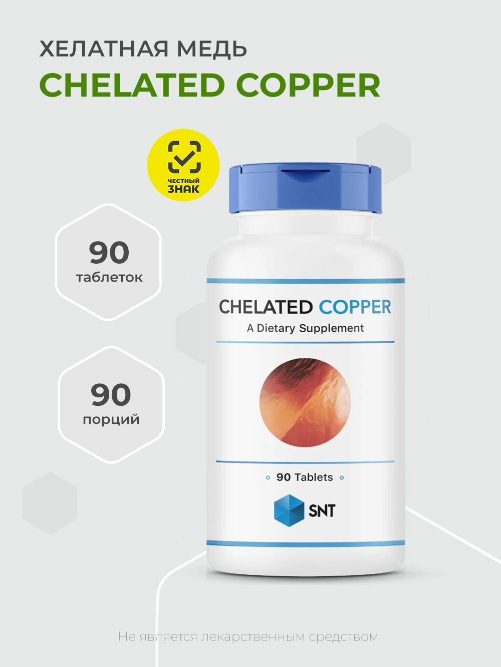 SNT Chelated Copper 2,5 mg 90 таблеток, Хелатная Медь 2,5 мг