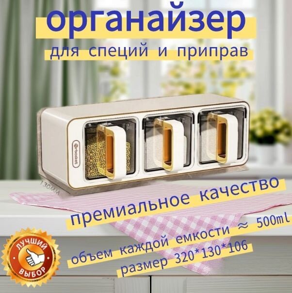 Органайзер для специй белый. Контейнер для специй с разделителями