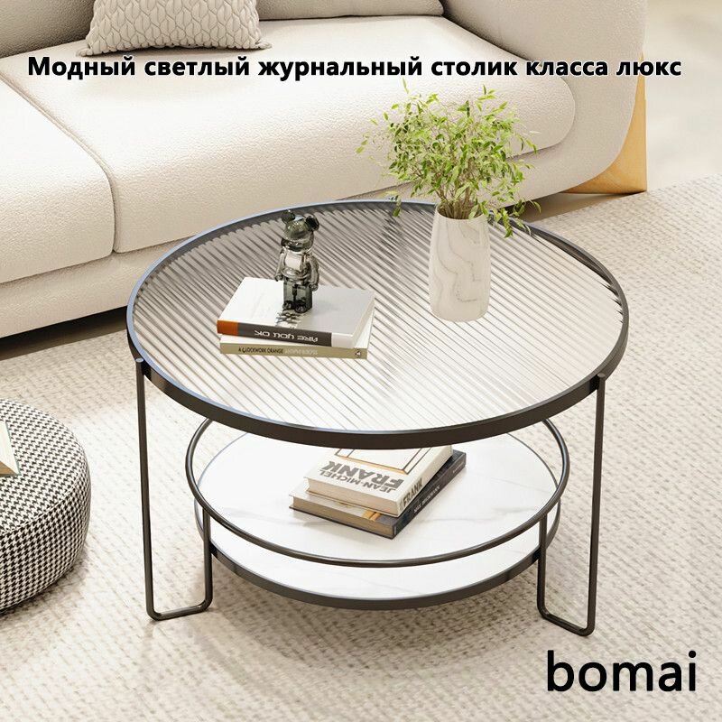 Журнальный столик из закаленного стекла, двухслойный, круглый журнальный столик