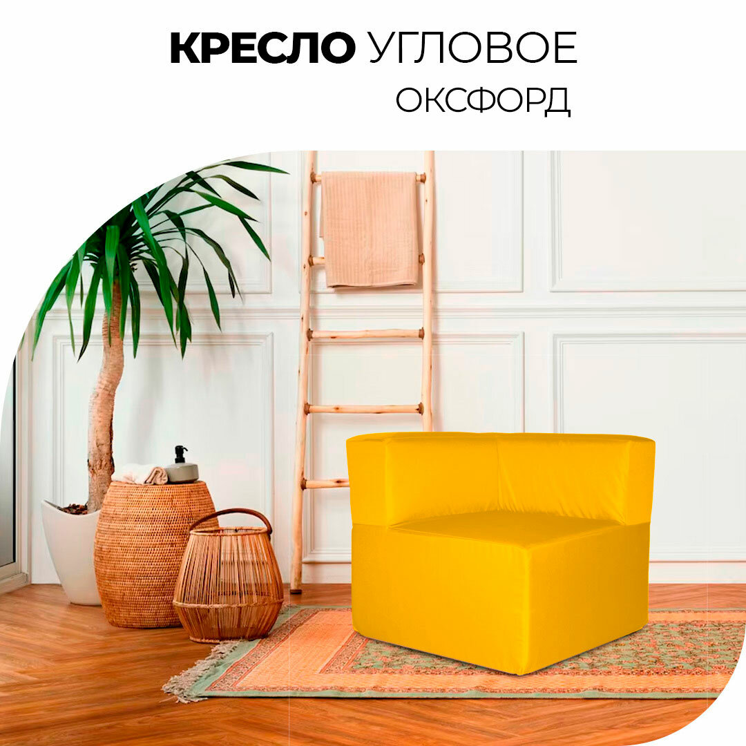 Диван угловой модульный бескаркасный Тетрис 40 80х80х60 см Оксфорд 600 с системой крепления (желтый)