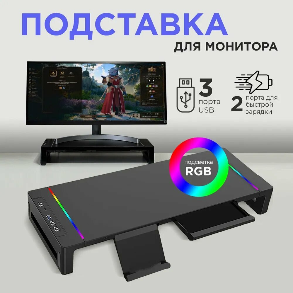 Подставка под монитор для компьютера и ноутбука с RGB подсветкой, полка-органайзер с USB