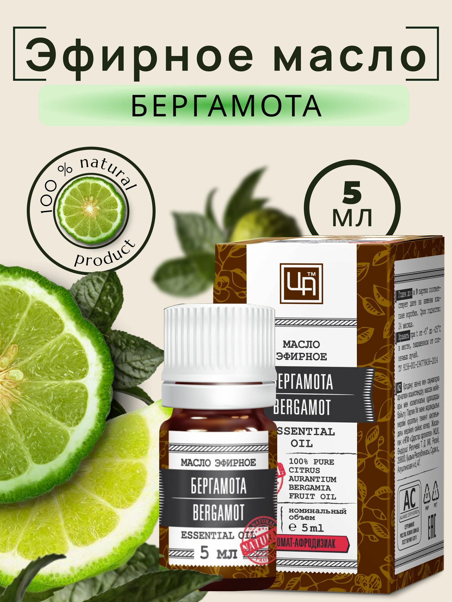 Эфирное масло Бергамот, для ароматерапии, 5мл (Царства ароматов)
