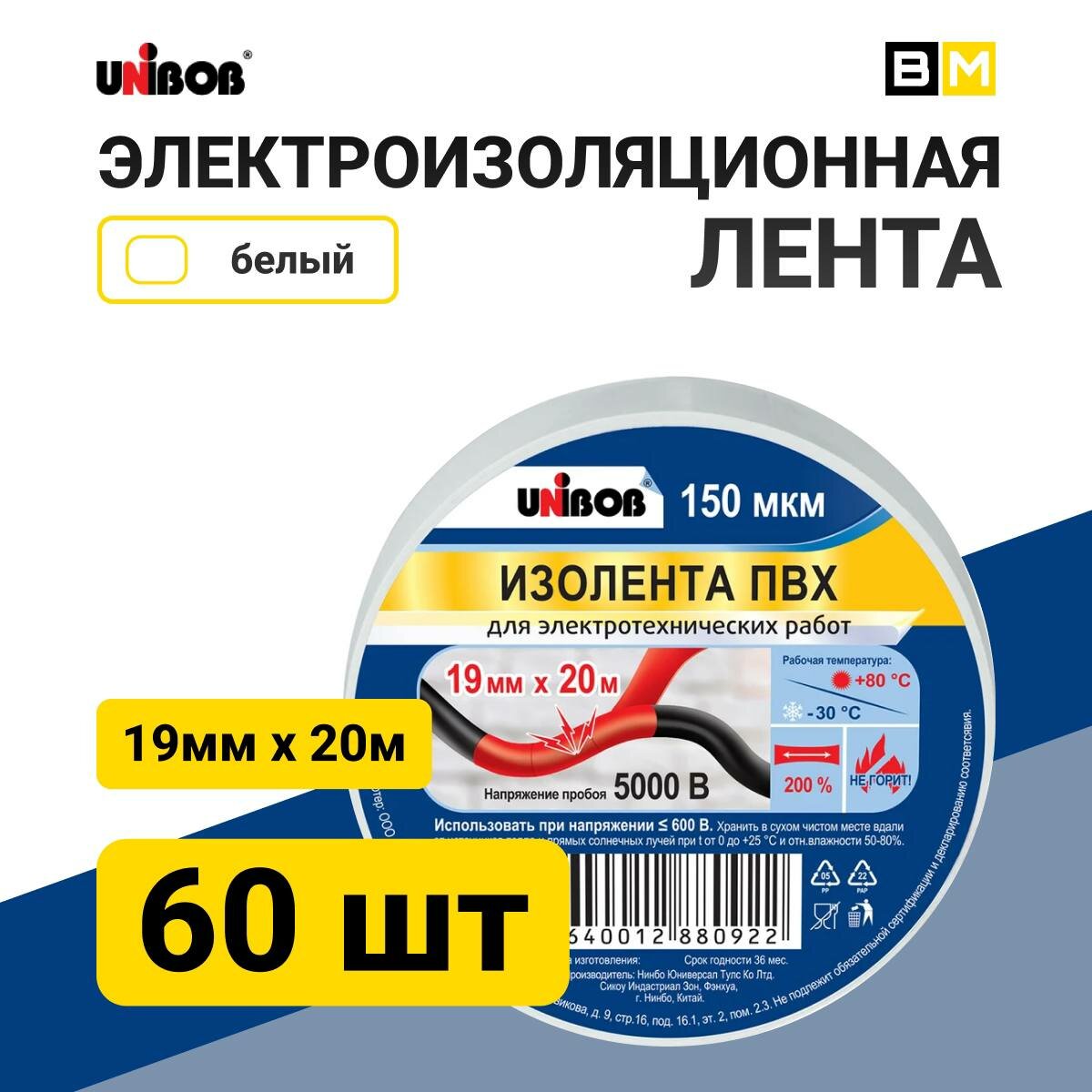 Лента Электроизоляционная, UNIBOB 19 мм 20м, белая, 60 шт