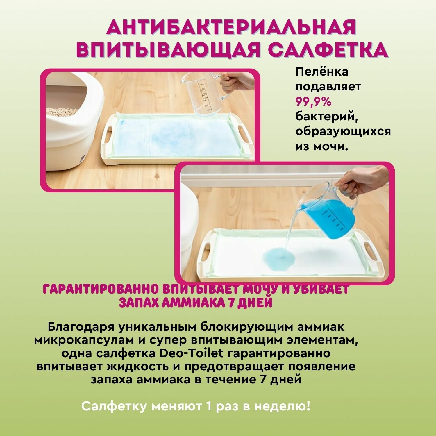 Unicharm JAPAN Салфетка пеленки для системного кошачьего туалета 8шт, недельная, для 2-ух и более кошек, без аромата