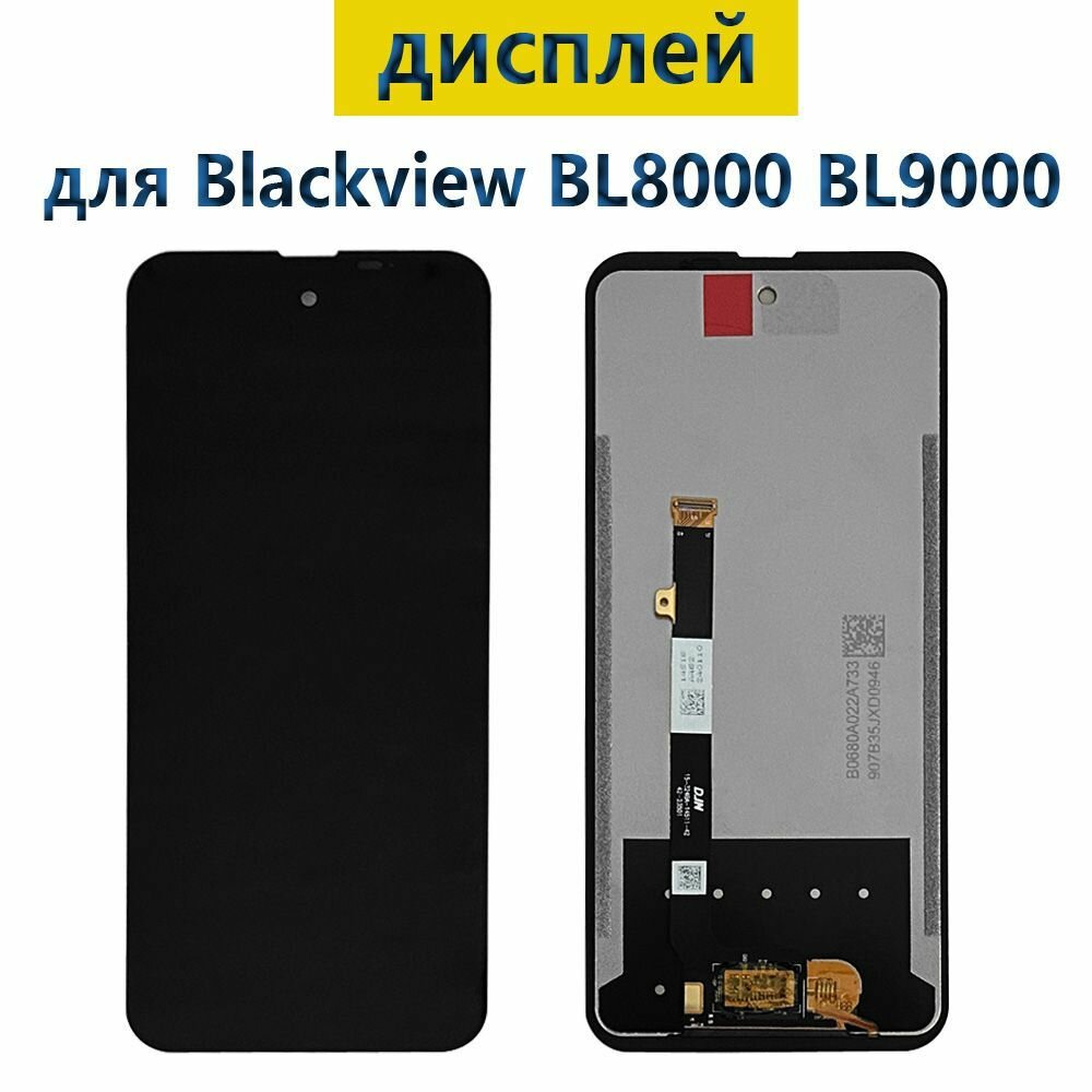 Дисплей для Blackview BL8000 BL9000 с тачскрином черный, экран, дисплей с тачскрином