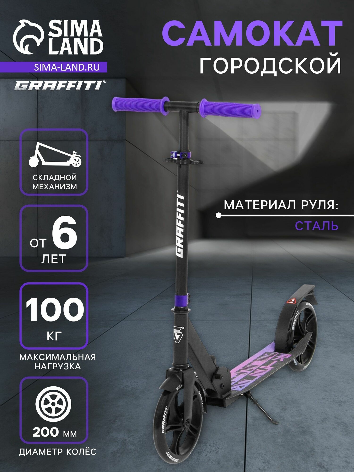 Самокат городской GRAFFITI City 200, складной, колеса PU 200 мм, ABEC 7 Carbon, цвет черный