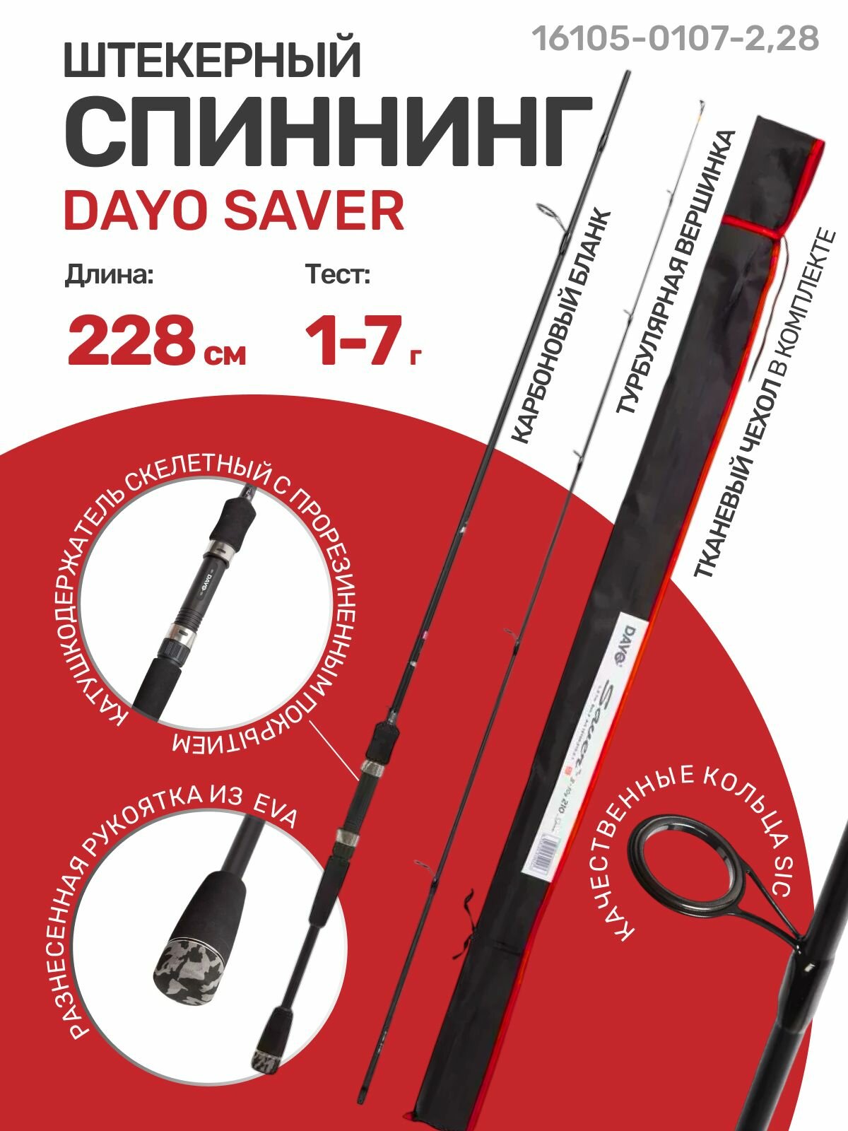 Спиннинг штекерный DAYO 228см 1-7гр компактная удочка для рыбалки и путешествий
