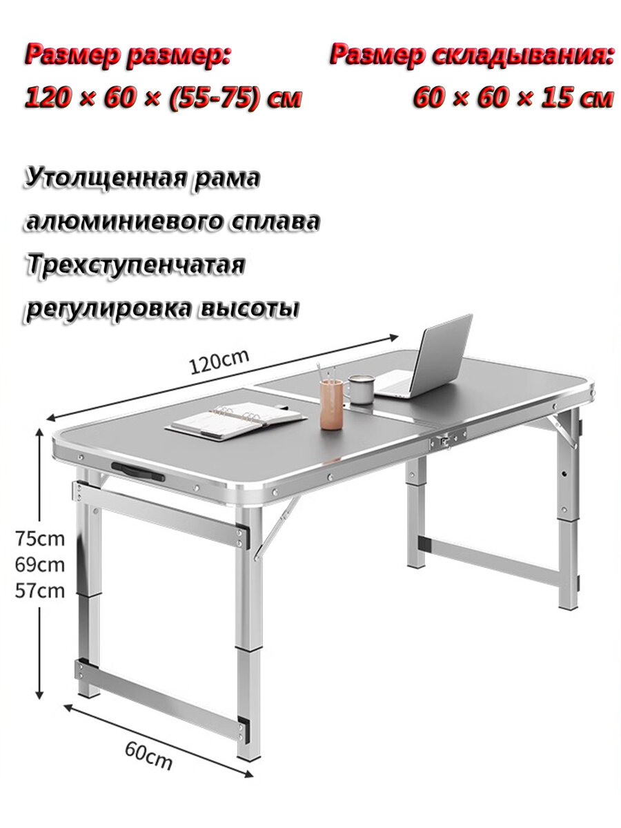 Стол складной туристический
