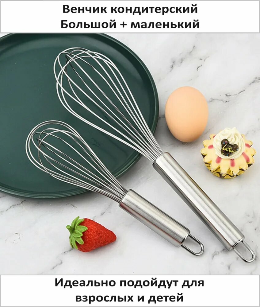 Венчики кулинарные, нержавеющая сталь, металл, 17 и 25.5 см, серебристые, серые, белые